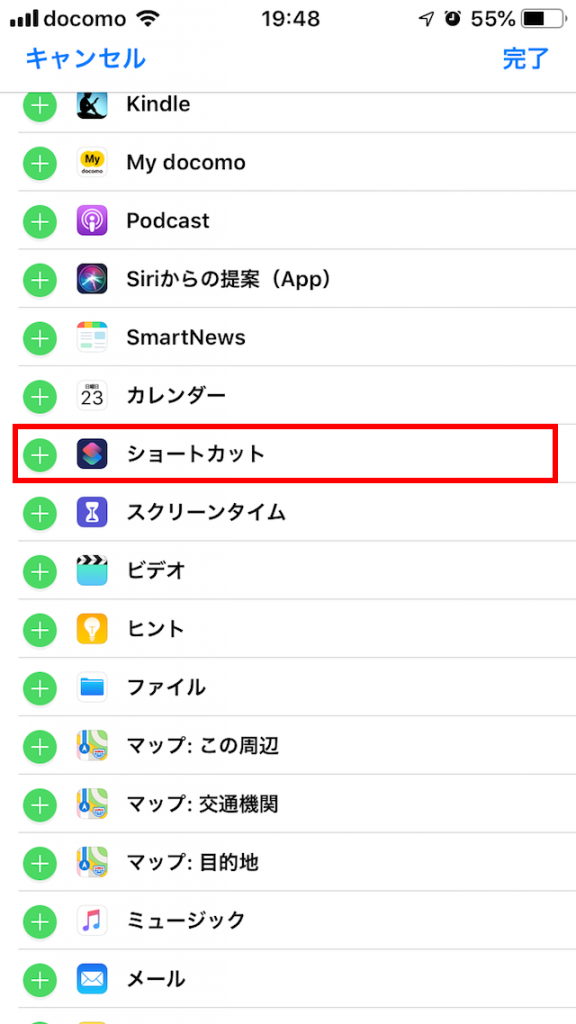 【iOS12】ショートカットをウィジェットから操作する方法 | TEXT FIELD