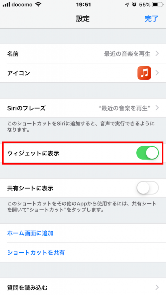 【iOS12】ショートカットをウィジェットから操作する方法 | TEXT FIELD